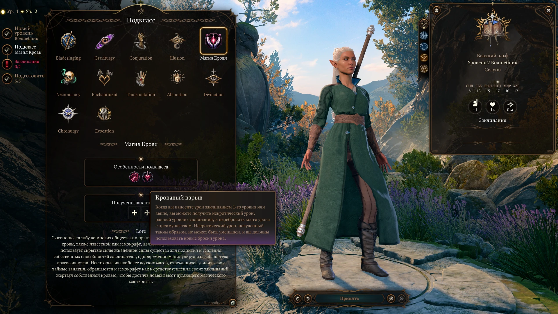 Baldur''s Gate 3 Tal'Dorei Blood Magic - Wizard Subclass Rus